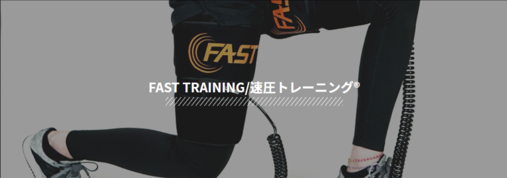 ファストトレーナー』無料体験セミナー開催!! - 接骨院・鍼灸院の開業・運営支援なら - 日本柔整鍼灸協会